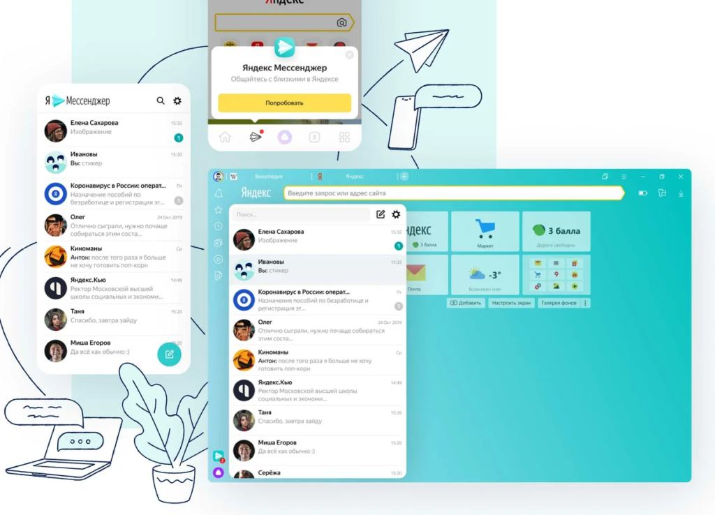 Yandex released its own Messenger: Rival WhatsApp and Telegram - Task Boot